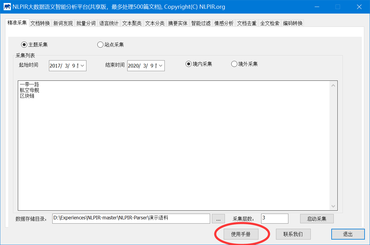 NLPIR、pyltp、jieba、hanlp、snownlp分词工具安装使用记录-CSDN博客