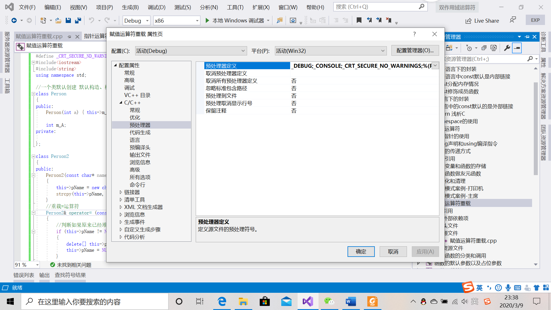 C++报错 error C4996: 'strcpy': This function or variable may be unsafe. Consider using strcpy_s ...