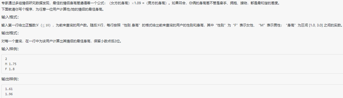 L1-040 最佳情侣身高差 python实现_pintial1-040最佳情侣身高差python-CSDN博客