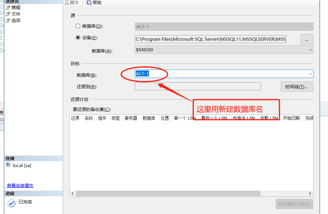 SQLServer 2012 解决新建数据用原有数据库无法覆盖文件文件_sqlserver还原无法覆盖文件-CSDN博客