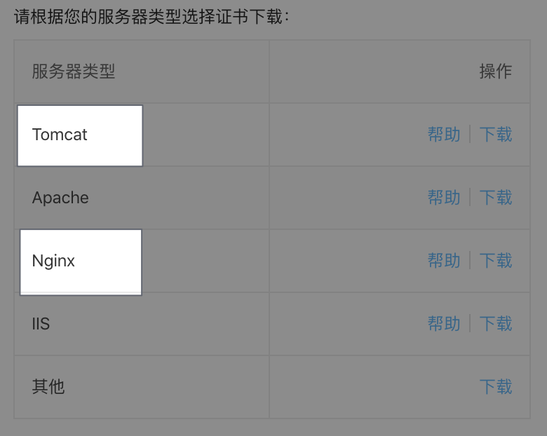 Nginx+Tomcat配置HTTPS/SSL证书_域名都是用nginx负载的还需要给tomcat加载证书吗-CSDN博客