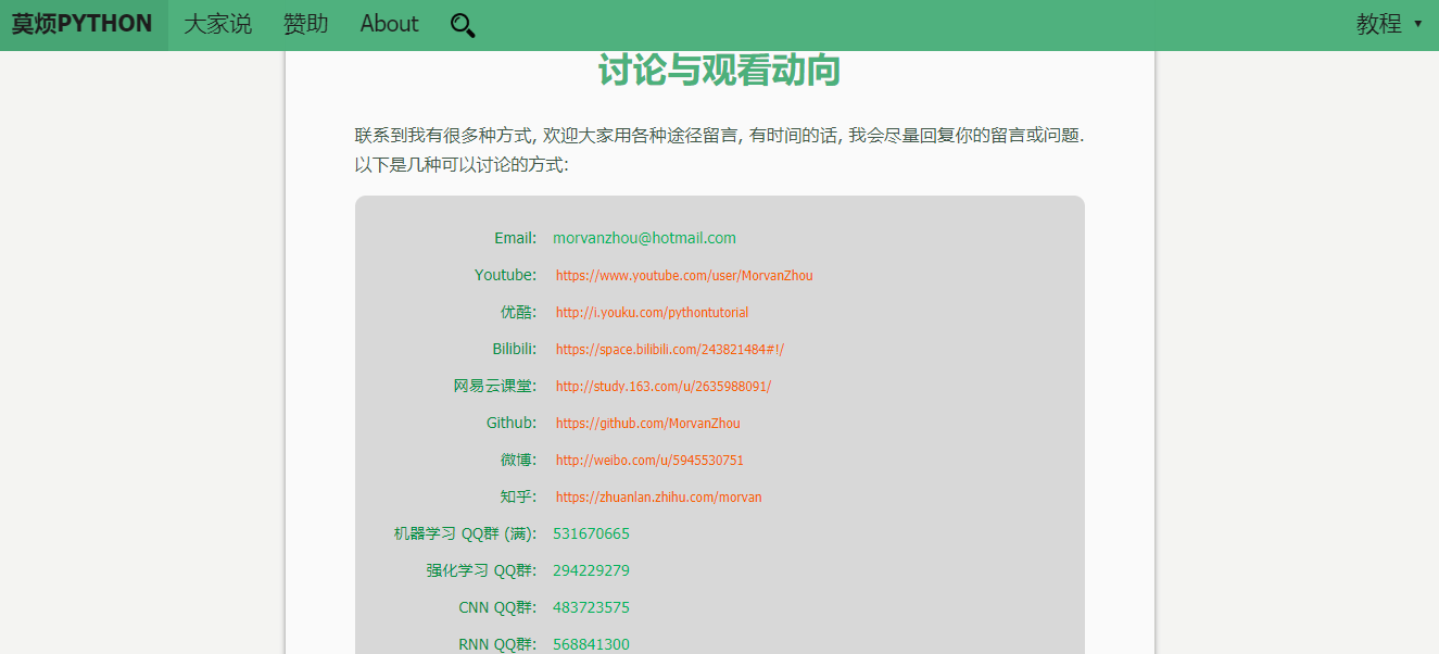 莫烦python Csdn博客 