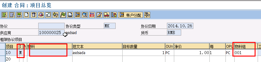 SAP 框架协议（outline agreements）_sap框架协议-CSDN博客