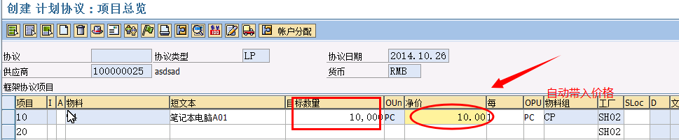 SAP 框架协议（outline agreements）_sap框架协议-CSDN博客
