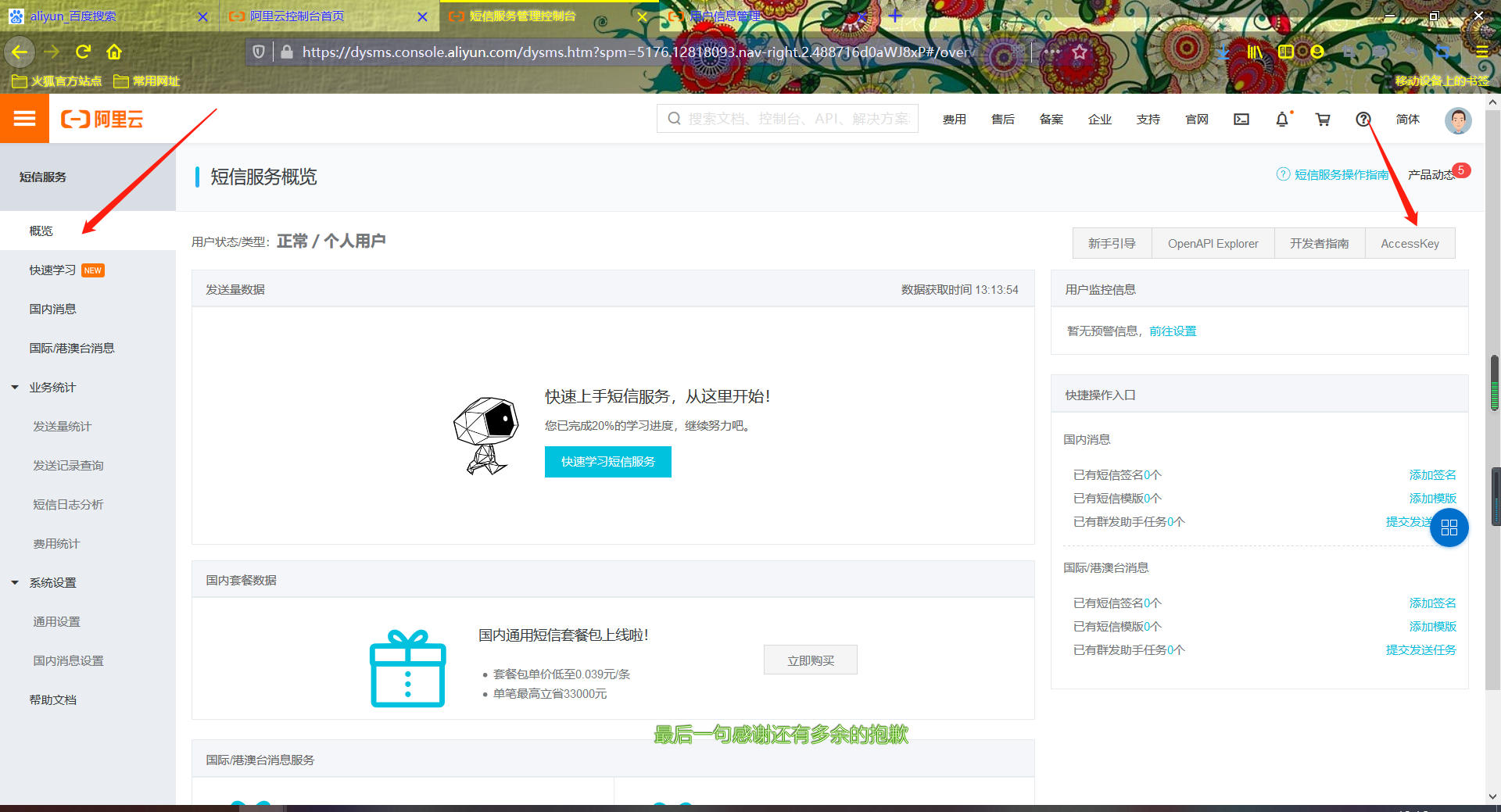 SpringBoot集成阿里云短信服务实现登录注册(超详细)_阿里云短信服务用于注册登录-CSDN博客