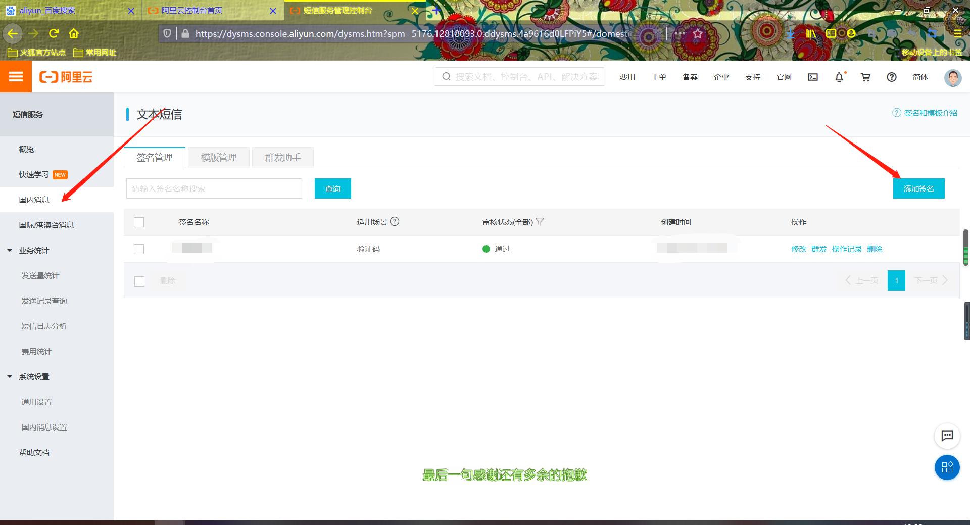 SpringBoot集成阿里云短信服务实现登录注册(超详细)_阿里云短信服务用于注册登录-CSDN博客