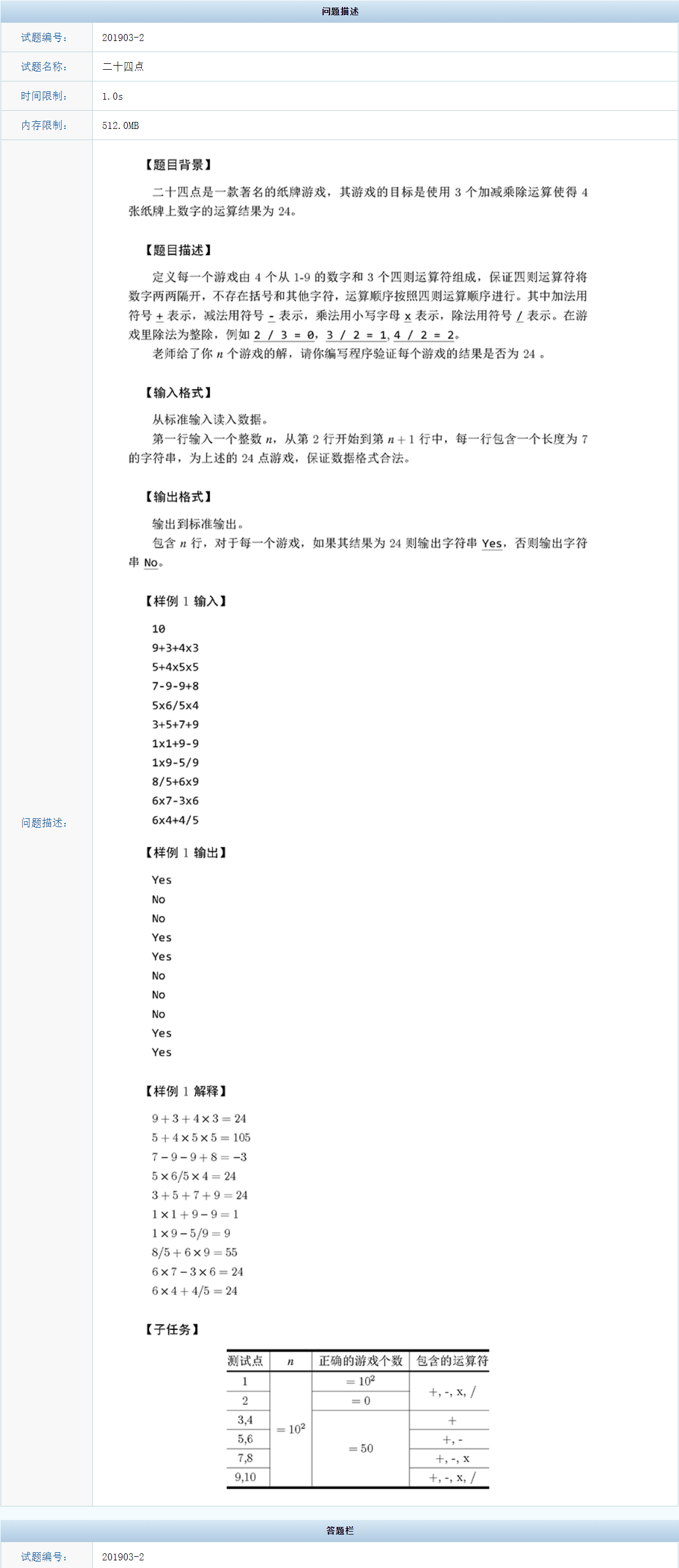 CSP 201903-2 二十四点（0ms，404KB）_csp显示用时为0为什么-CSDN博客