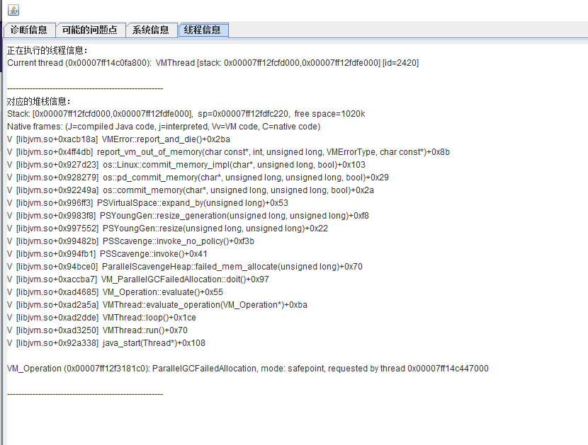 怎么分析hs_err_pid2416.log相关的文件_crashanalysis-1.0-snapshot-CSDN博客