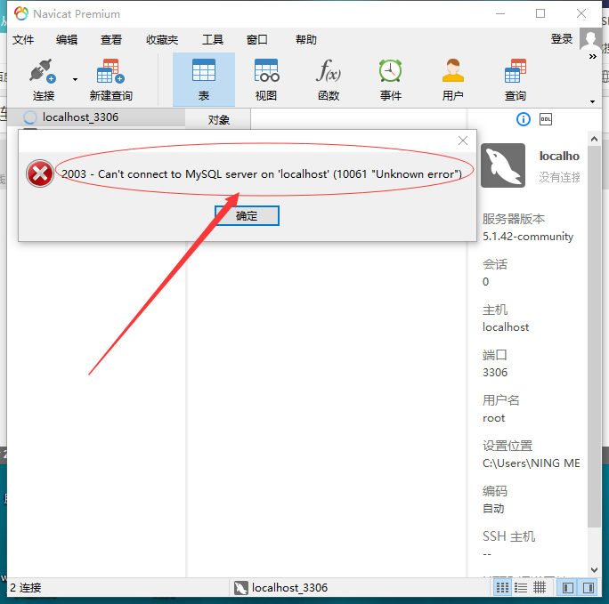 MySQL连接不上报错2003问题解决方案_mysql.connector.errors.interfaceerror: failed exec-CSDN博客