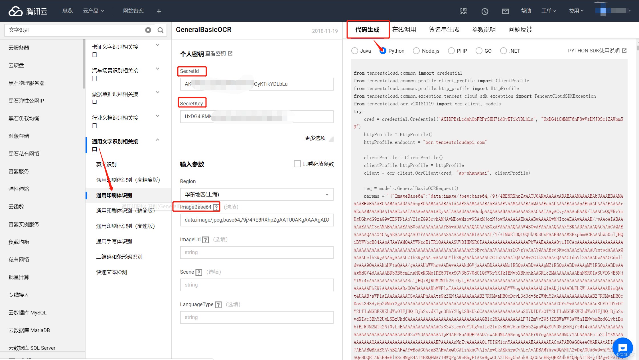 【python】【文字识别】利用腾讯云调用通用图片文字识别接口,识别图片中的文字python调用腾讯云识别文字 Csdn博客