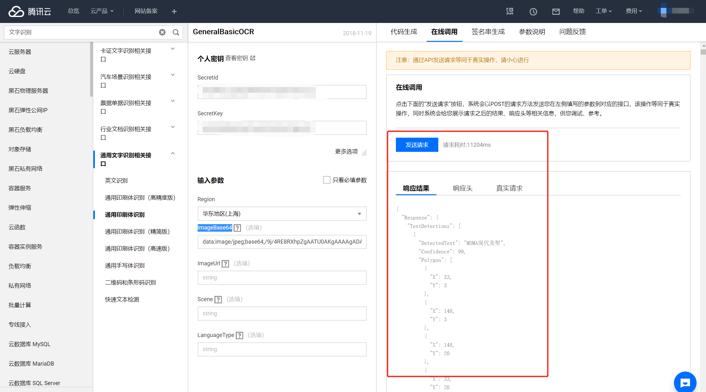 【python】【文字识别】利用腾讯云调用通用图片文字识别接口，识别图片中的文字python调用腾讯云识别文字 Csdn博客 