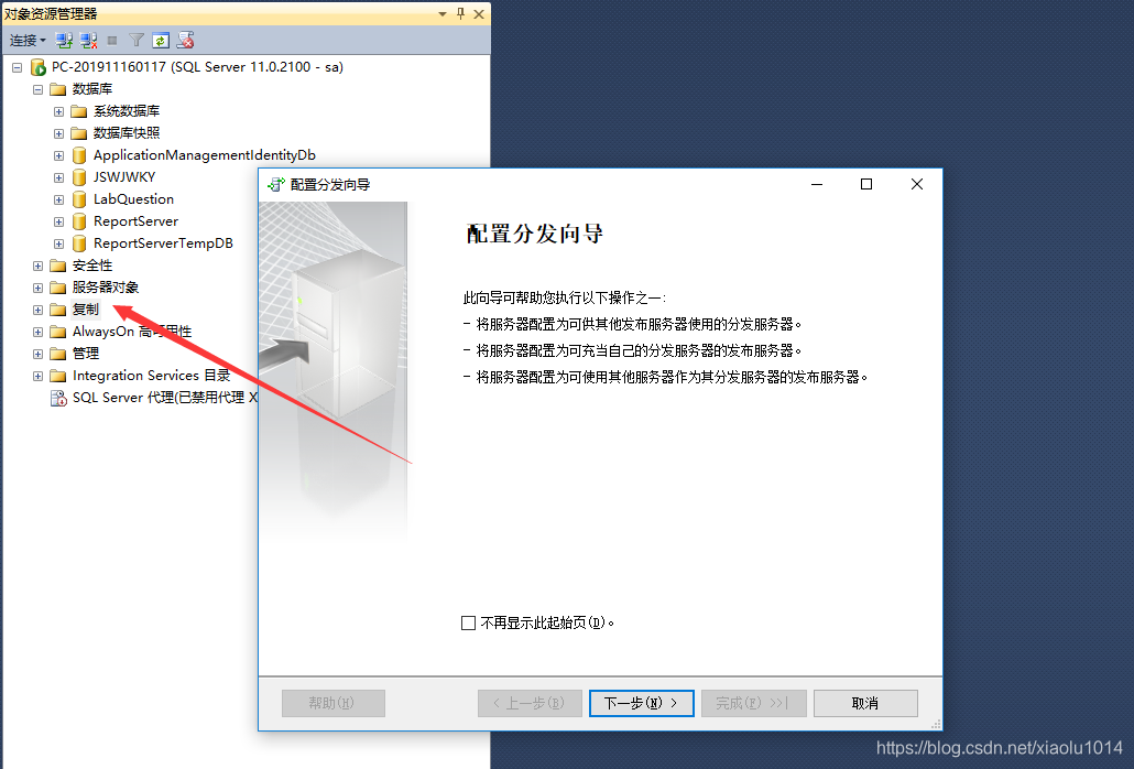 Sqlserver数据库主从复制读写分离之配置篇linux Sqlserver主从 Csdn博客 8297