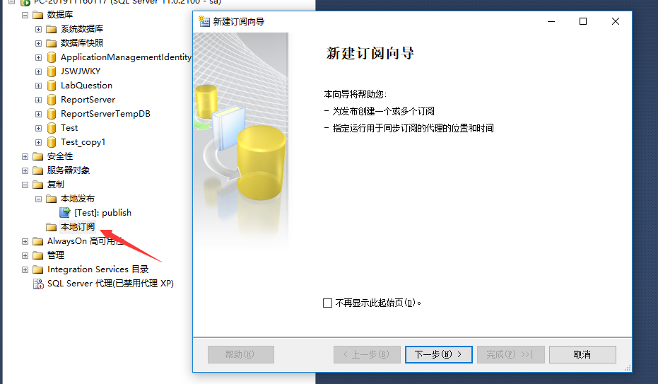 Sqlserver数据库主从复制读写分离之配置篇linux Sqlserver主从 Csdn博客