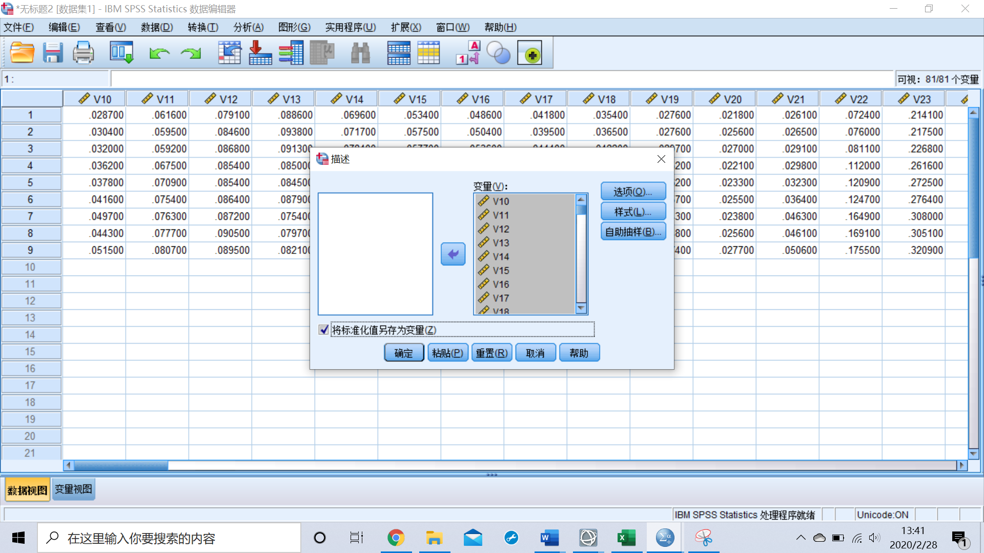 运用SPSS进行PCA主成分分析（因子分析）_pca分析用什么软件-CSDN博客