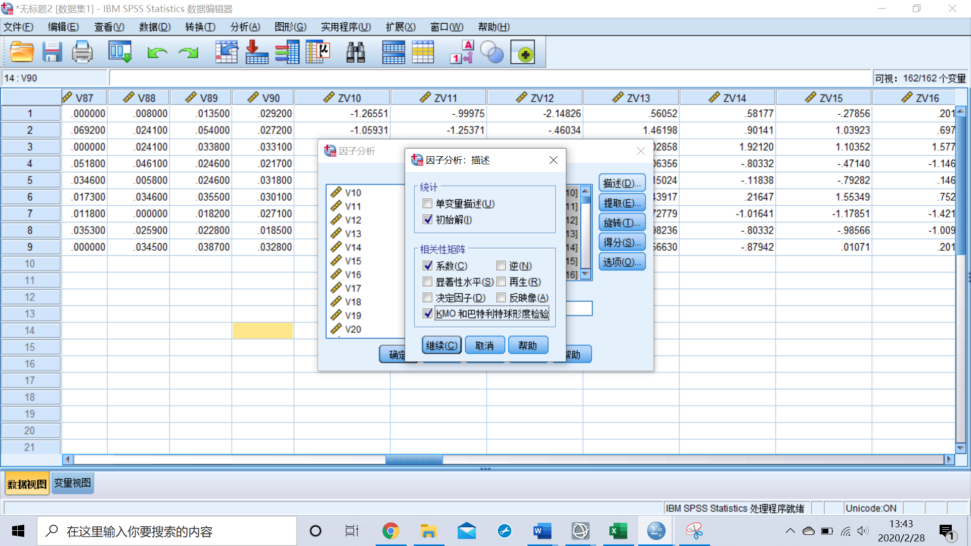 运用SPSS进行PCA主成分分析（因子分析）_pca分析用什么软件-CSDN博客