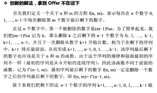 剑指 Offer 62 圆圈中最后剩下的数字数学、环形链表、约瑟夫环、巧妙解法剑指 Offer 62 圆圈中最后剩下的数字 C 约瑟夫环 Csdn博客 