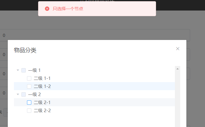 Element Ui Tree 实现单选并且只能选一个eltree只能选择一个节点 Csdn博客 