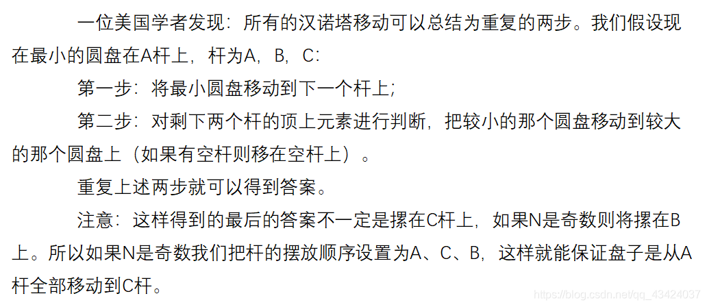 汉诺塔问题的递归算法和非递归算法分析比较hanoi问题递归算法和非递归算法的区别 Csdn博客
