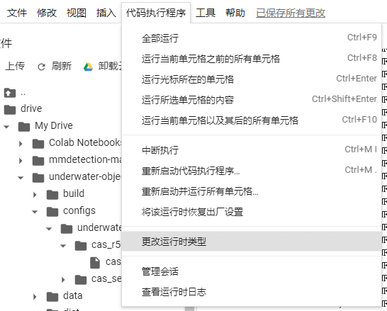 如何在colab上使用mmdetection训练自己的数据集_colab使用mmdetedection-CSDN博客