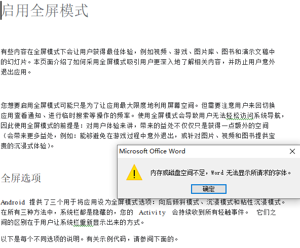 排查在win10下面打开某些word文档“提示内存或磁盘空间不足”的原因_word保存显示内存或磁盘空间不足 win10 word模板错误 ...