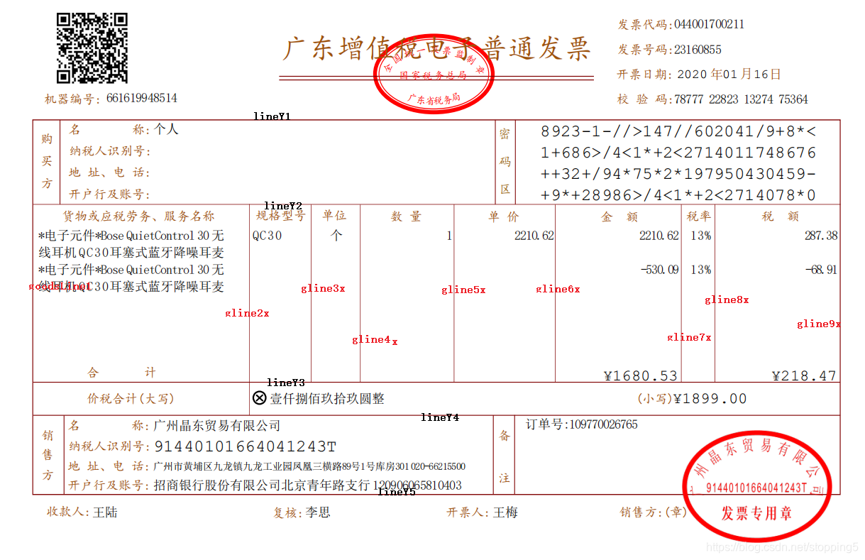 发票信息提取系统解决方案(纸质发票、电子发票) Invoice Information Extraction System Based On Ope Csdn博客