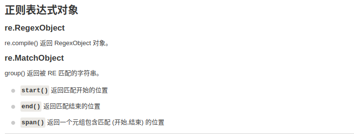 正则表达式进阶之re.compile()与pattern.group()、pattern.span()及lambda表达式在re.sub中的用法_pattern group-CSDN博客