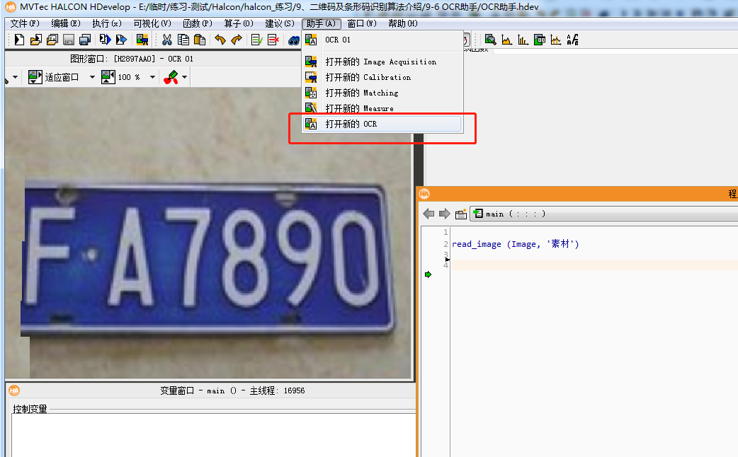 11、halcon助手使用说明_halcon汉化助手-CSDN博客