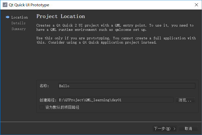 Qml基础 创建qml项目的两种方式(qt Quick Ui Prototype和qt Quick Application Empty) Csdn博客