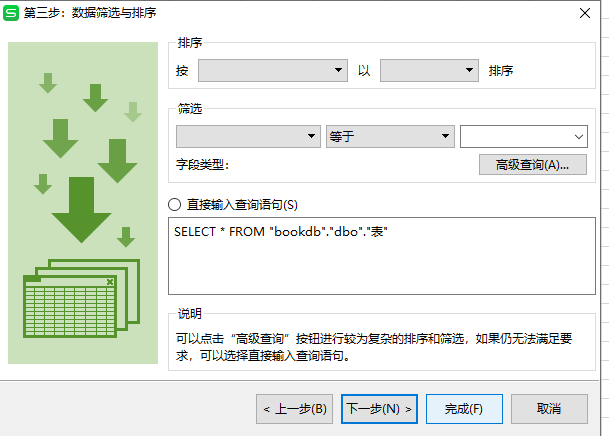 关于将WPS的XLS工作表数据导入SSMS及将表数据导出XLS的方法_wps导出sql数据源-CSDN博客