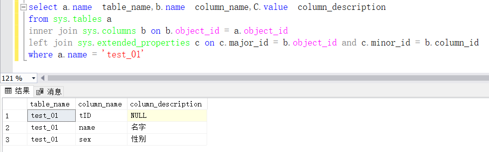 Sql Server 查询某个数据库中的所有表名、某个表的字段名、字段类型、字段注释sqlserver 查询字段名称 Csdn博客 