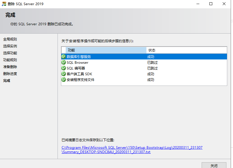 总结：安装 Sql Server 出现“找不到数据库引擎启动句柄”的错误的解决方案 Csdn博客 