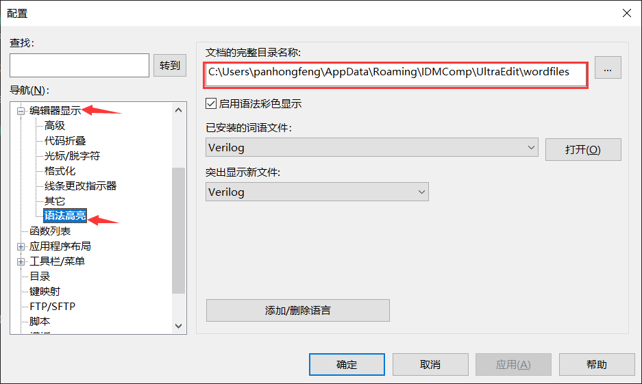 使用UltraEdit25.20.0.88进行Verilog语言编辑配置方式（详细）_ultraedit添加verilog-CSDN博客