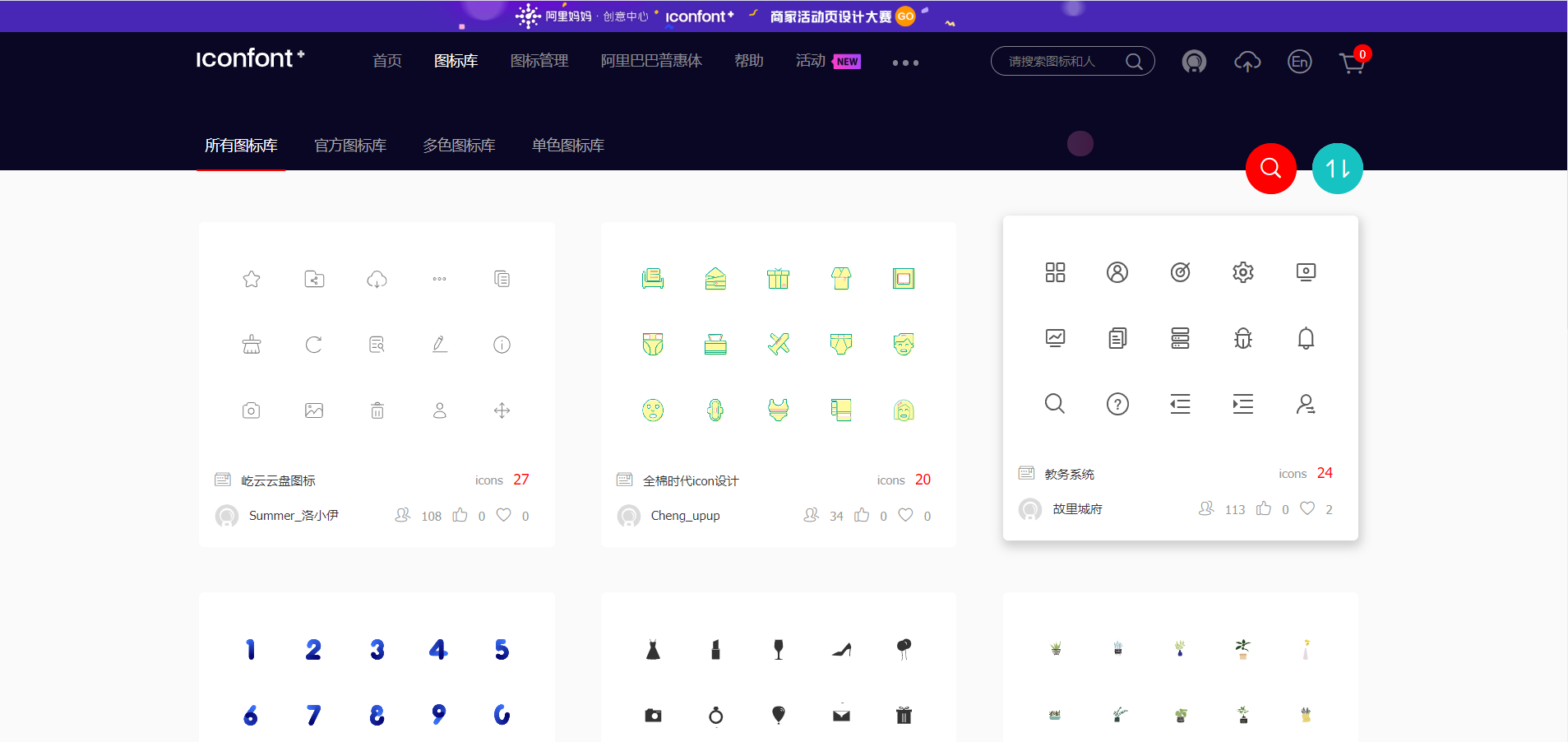 使用阿里巴巴矢量库icon图标教程alibbicon Csdn博客 