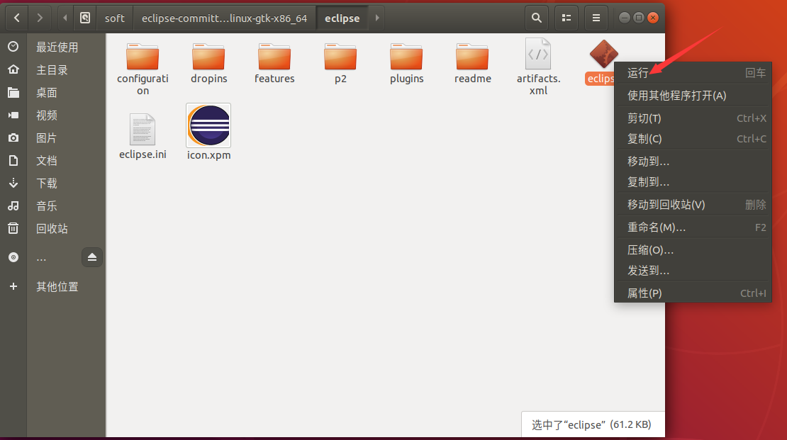 在Linux系统中安装eclipse_linux安装eclipse的install包-CSDN博客