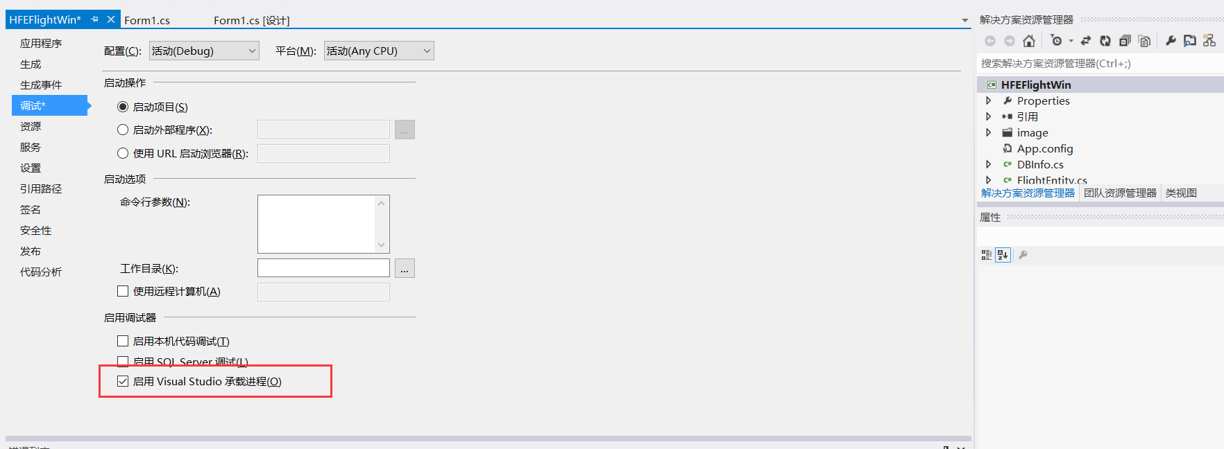 vshost.exe或.pdb文件作用或解决C# WinForm 中 VSHOST.EXE 程序不关闭的问题-CSDN博客