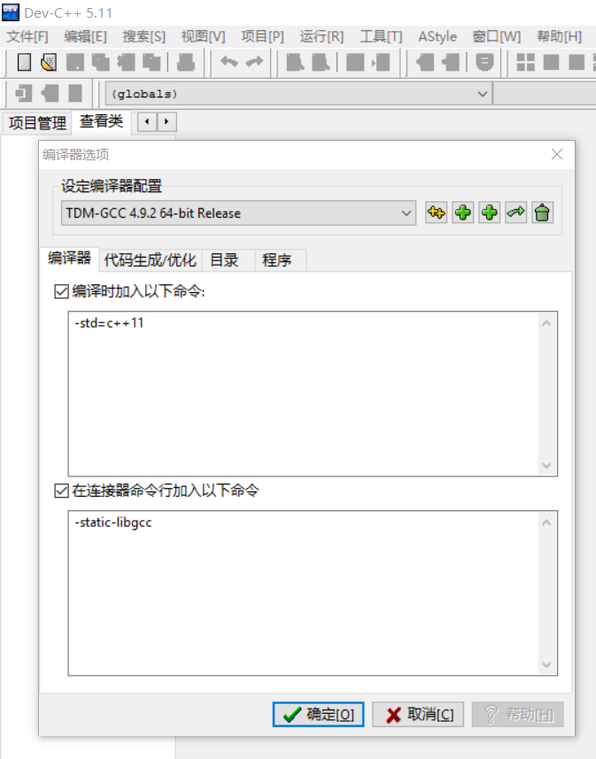 Devc 支持c11 Devc调试 Std C11 Csdn博客