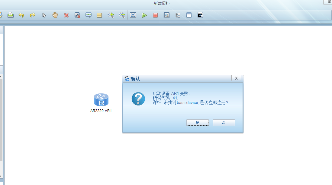 eNSP device startup 40, 41 error Solution - Programmer Sought