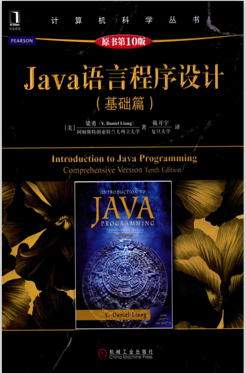 Java语言程序设计（基础版）梁勇著 戴开宇译java梁勇电子书 Csdn博客