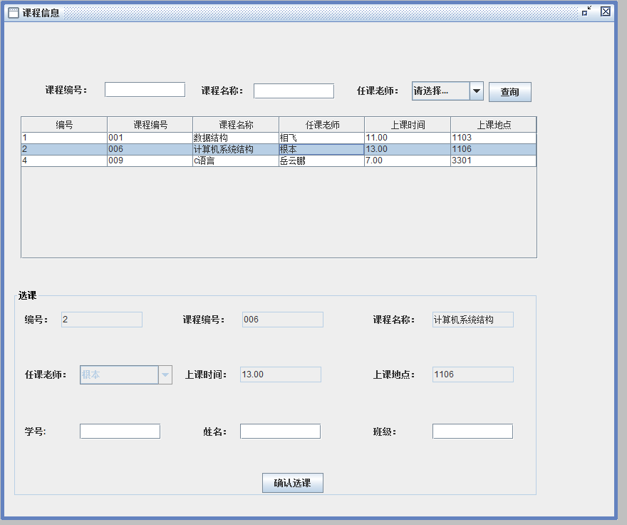 基于eclipse和mysql编写的学生选课系统eclipsemysql学生选课系统 Csdn博客 
