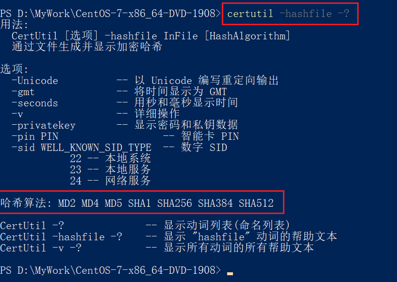 PowerShell校验文件Hash值_powershell hash-CSDN博客