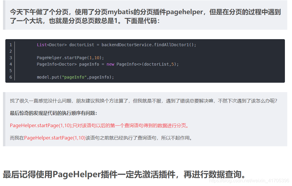 每日bug Pagehelper 分页不生效总页数总是1解决方案pagehelper分页页码总是1 Csdn博客