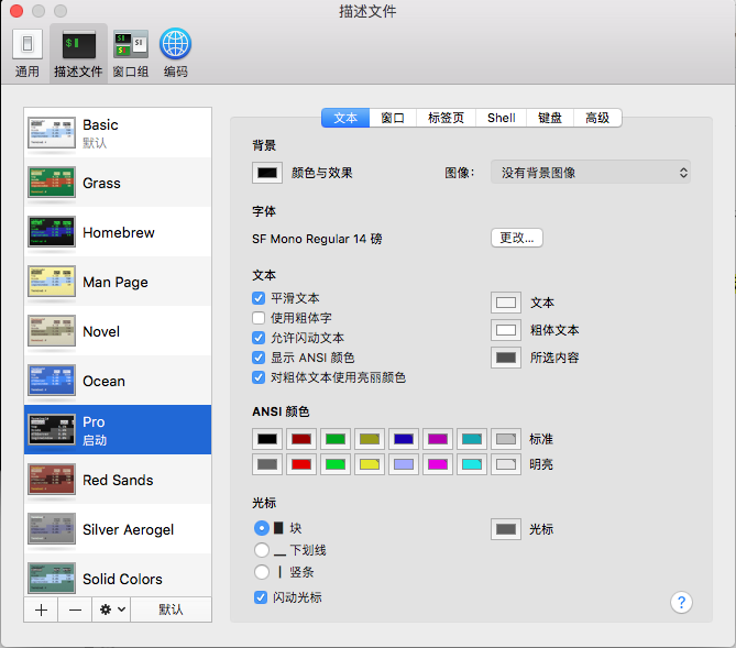 【Mac】超详细的个性化终端(Terminal)颜色及vim颜色配置_mac terminal 配色-CSDN博客