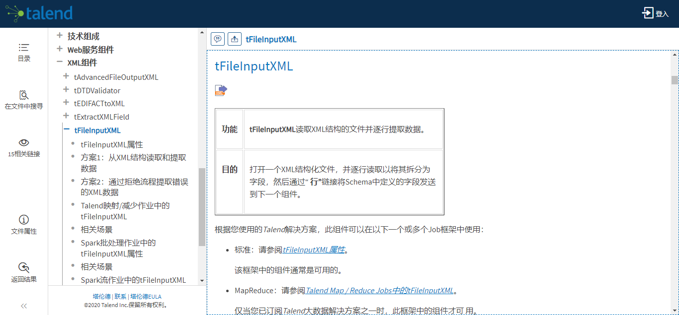 taLend入门_帮助文档_talend帮助文档-CSDN博客