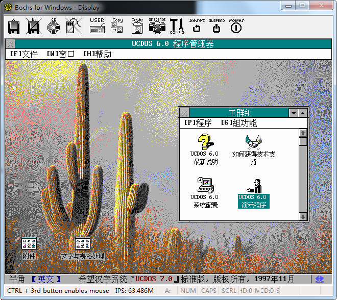 虚拟机 Bochs新版本试用DOS、UCDOS、Win3.2 -- Bochs 2.6.11于2020年1月5日发布！_winucdos-CSDN博客