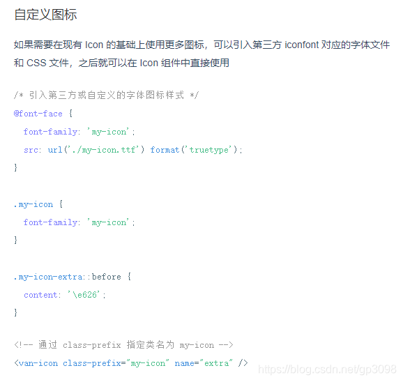 Vant 引入iconfont的正确姿势vant 引入 Iconfont Csdn博客