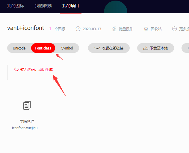 vant 引入iconfont的正确姿势_vant 引入 iconfont-CSDN博客