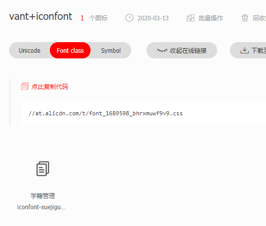 vant 引入iconfont的正确姿势_vant 引入 iconfont-CSDN博客