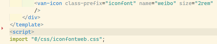 Vant 引入iconfont的正确姿势vant 引入 Iconfont Csdn博客 