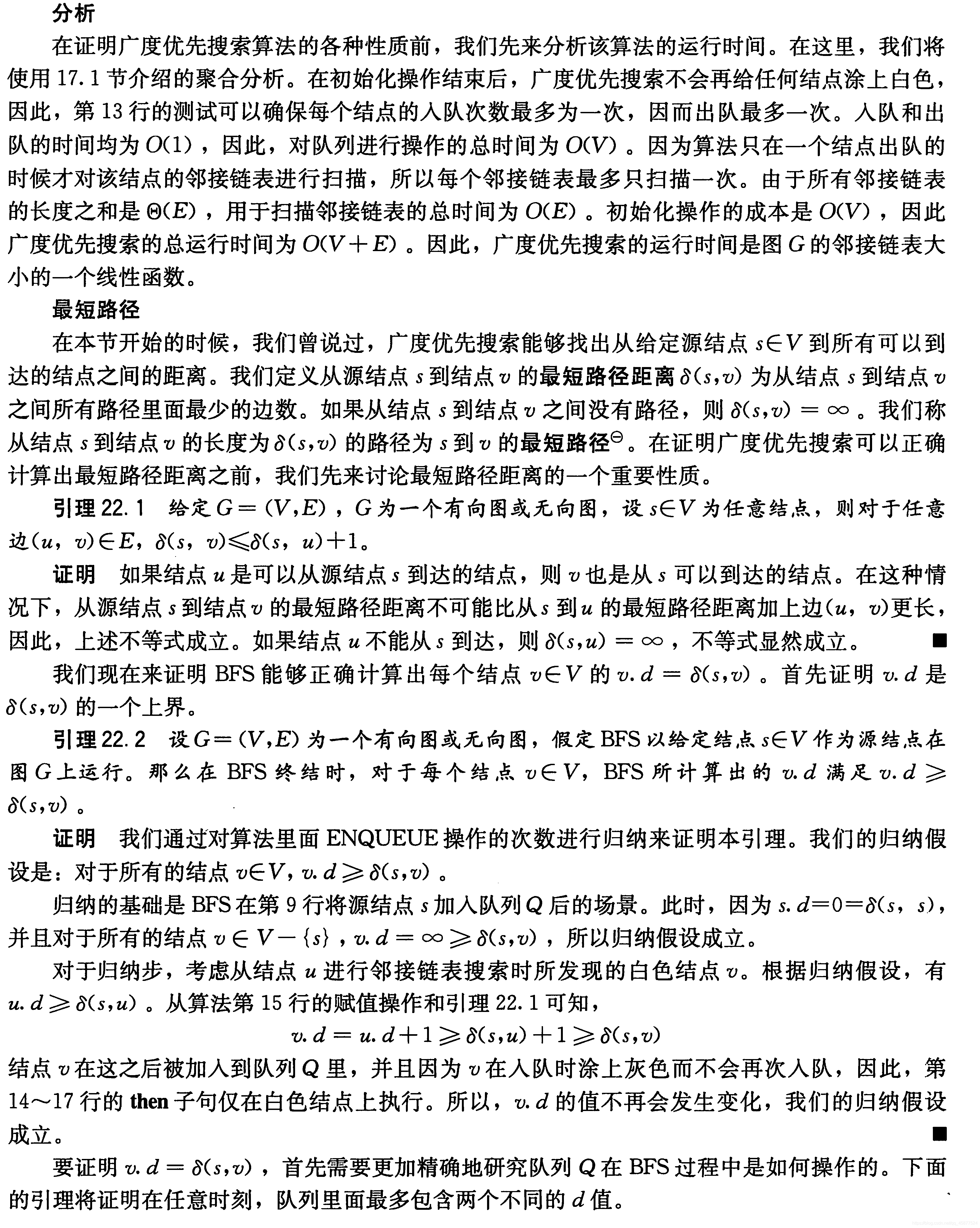 广度宽度优先搜索 Bfs (动画解算法 附cc、java、python的代码实现)bfs算法怎么引用文献awei Lwj的博客 Csdn博客 2037
