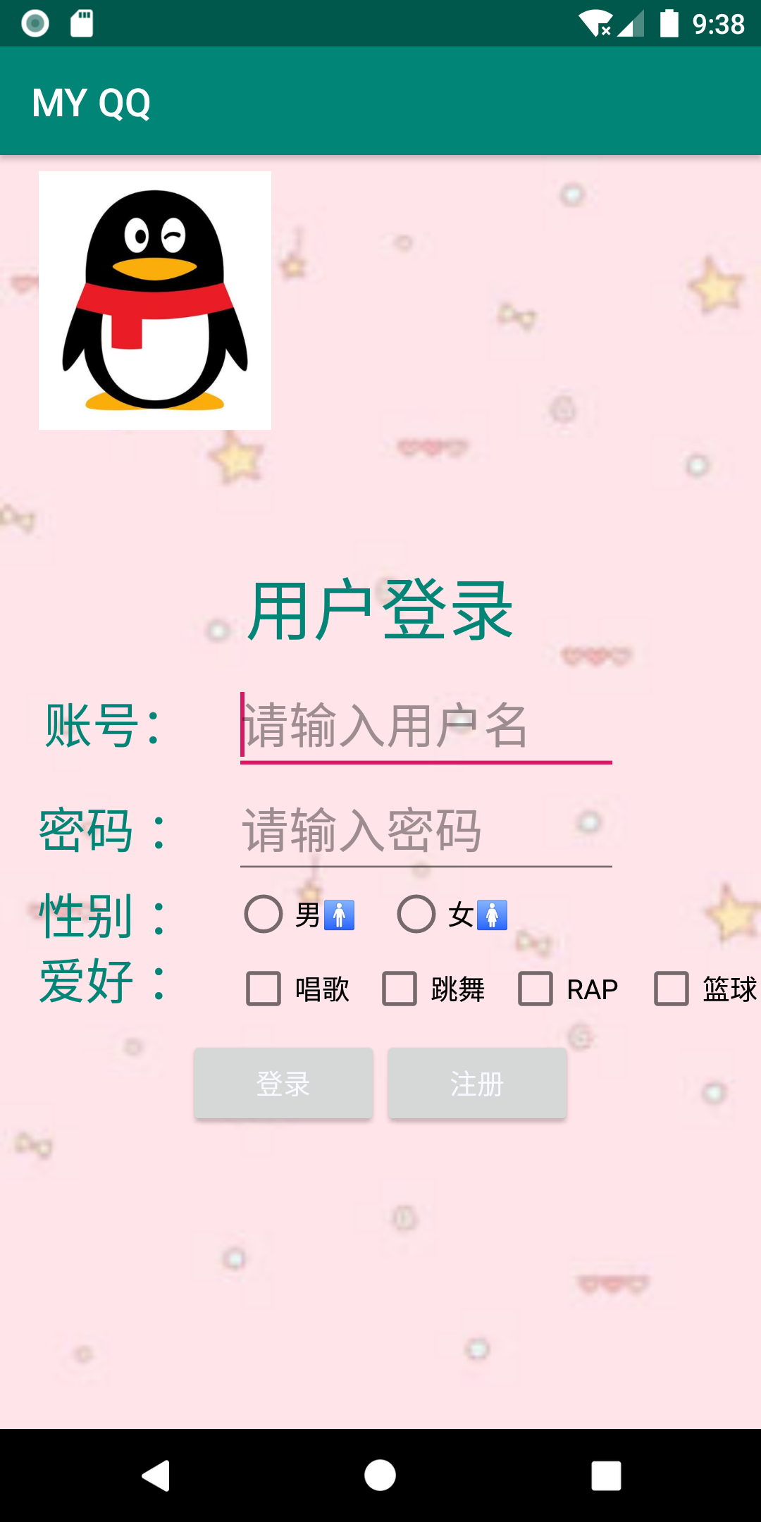 基于安卓开发的QQ登陆页面，实现登陆注册内容_qq注册页面保存安卓开发-CSDN博客